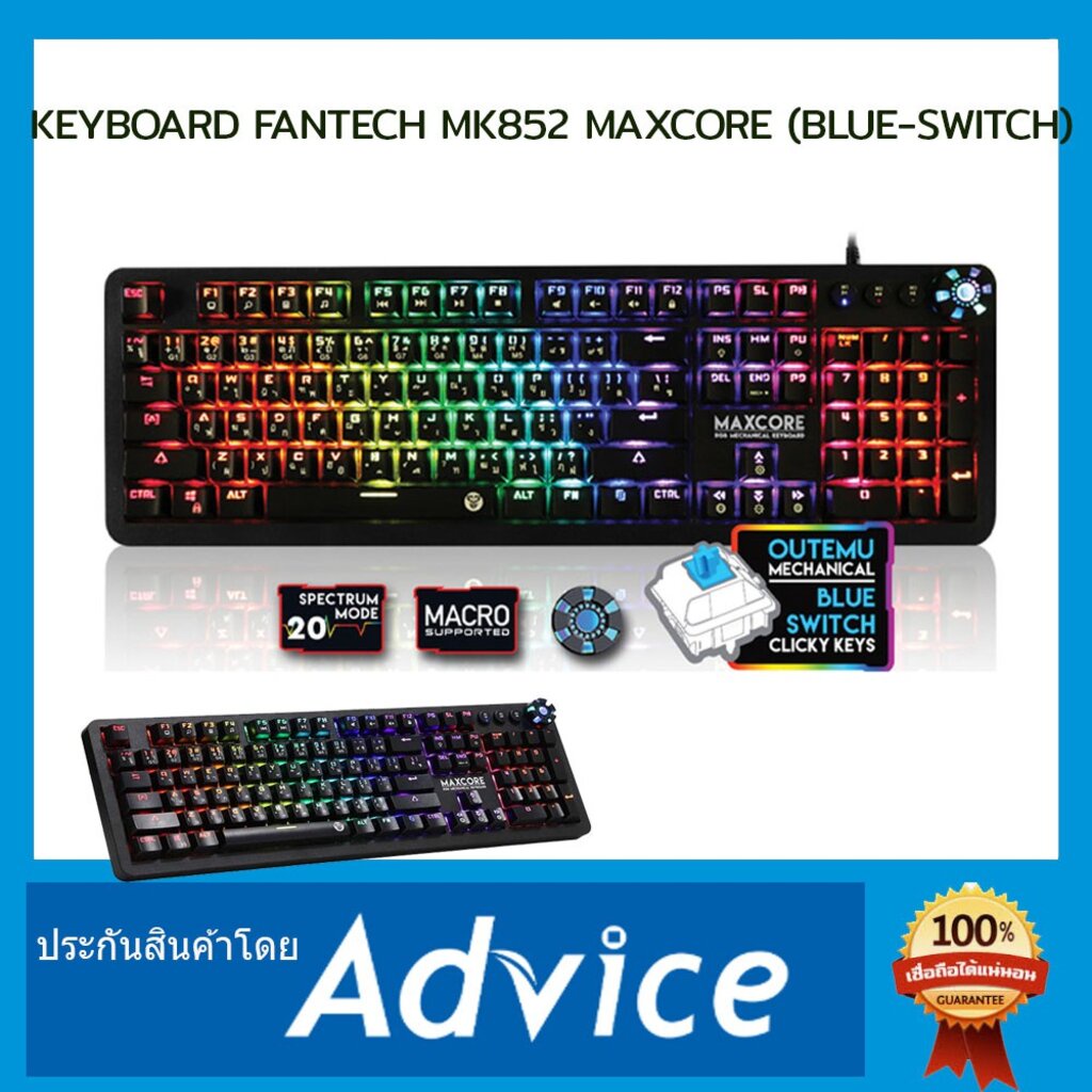 KEYBOARD FANTECH MK852 MAXCORE (BLUE-SWITCH) - advice_banpaew - ThaiPick