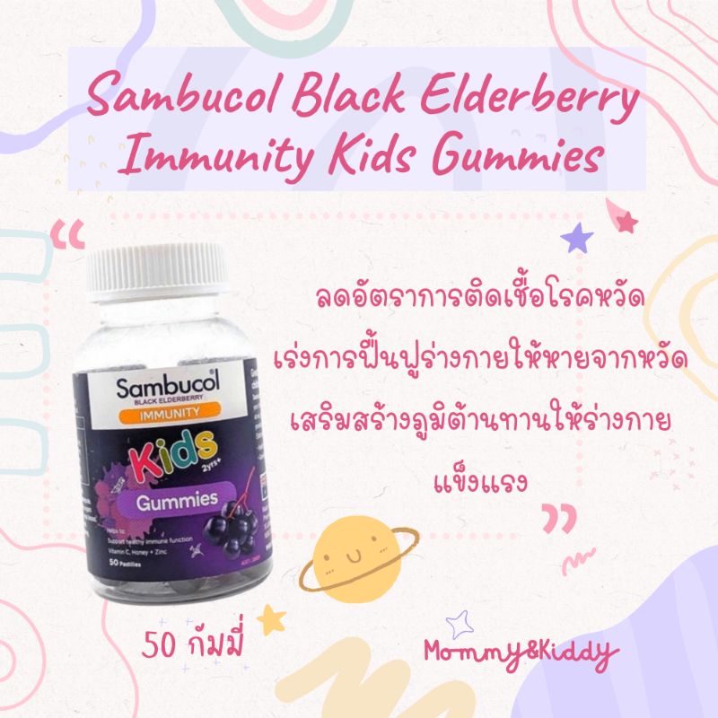 Sambucol Kids Immunity Gummies - mommyandkiddy_official - ThaiPick