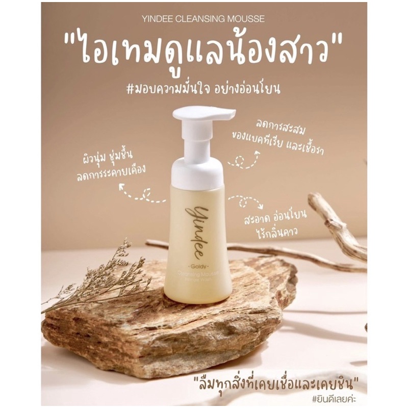 แท้ Yindee Mousse Madame finCleansing mousse ยินดีมูส ลดกลิ่น อ่อนโยน ...