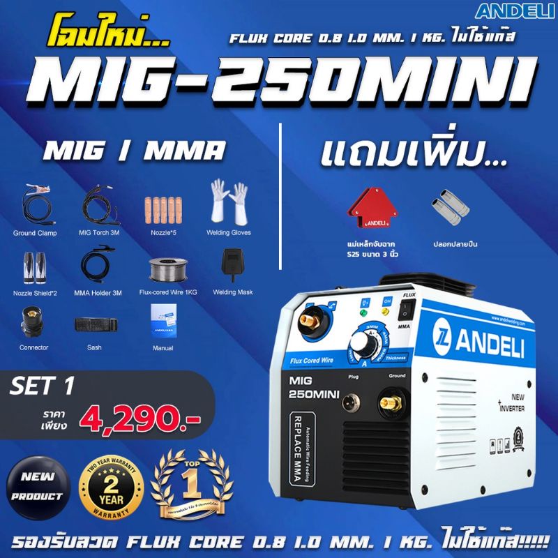 MIG-250MINI ถูกที่สุด พร้อมโปรโมชั่น ธ.ค. 2022|BigGoเช็คราคาง่ายๆ