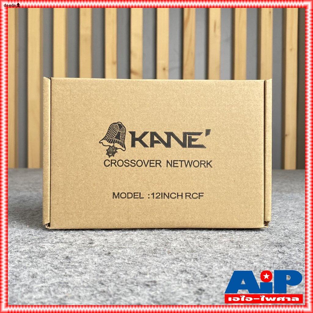 พร้อมส่งในไทยKANE RCF NETWORK 2 ทาง เน็ตเวิร์คลำโพง เน็ตเวิร์ค ...