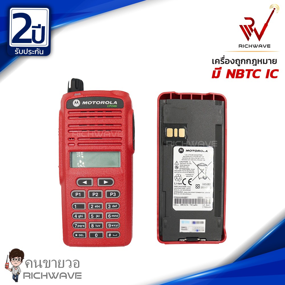 Motorola CP246 วิทยุสื่อสาร ชุดแท้ทั้งชุด ถูกกฏหมาย ของแท้ 100 รับประกัน 1 ปี สามารถจดใบอนุญาต ...
