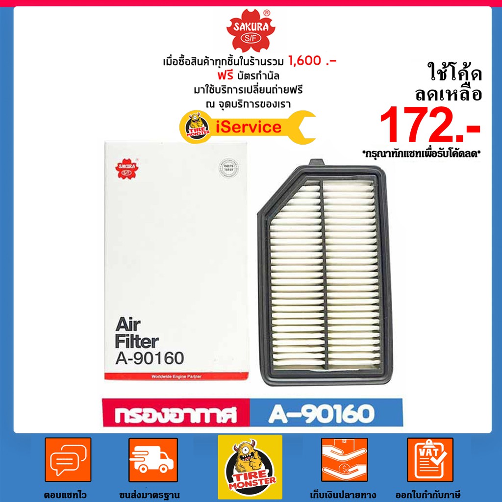 ส่งฟรี กรองอากาศ Air Filter Sakura A-90160 Honda BR-V City City CNG ...