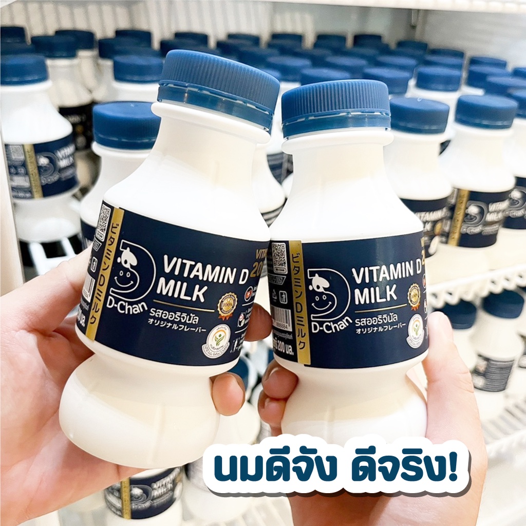 D-Chan Premium Vitamin D Milk 200ml. นมดีจัง วิตามินดี พาสเจอร์ไรส์ รสอ ...