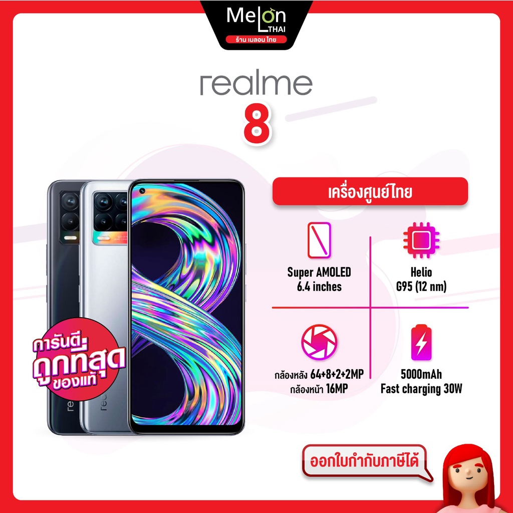 Realme 8 4G 5G Ram8128GB มือถือ เรียลมี รับประกันศูนย์ ออกใบกำกับภาษี ...