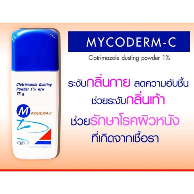 Mycoderm ถูกที่สุด พร้อมโปรโมชั่น - มิ.ย 2022 | BigGo เช็คราคาง่ายๆ