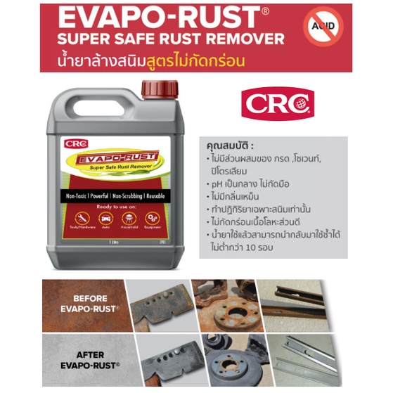 CRC EVAPO-RUST Super Safe Rust Remover (non-acid) น้ำยาล้างสนิม สูตรไม่กัดกร่อน ไม่มีส่วนผสมของ ...