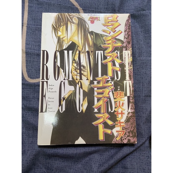 การ์ตูนวาย อันคัท romantist egoist and heroic egoist การ์ตูนวาย yaoi ...