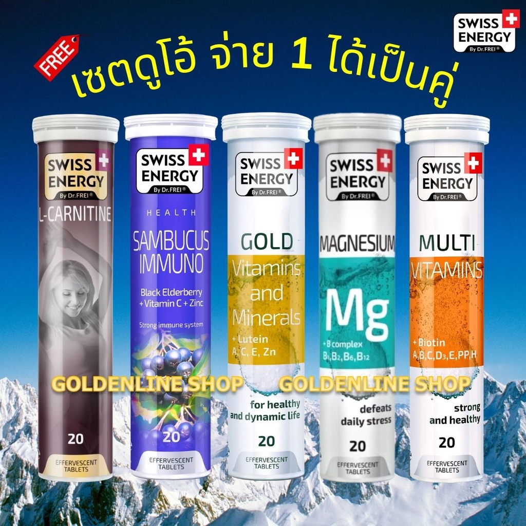 ส่งฟรี โปรเยอะ (คลิ๊กเลย 1 แถม 1) Swiss Energy วิตามินจากสวิสเซอร์แลนด์ ...
