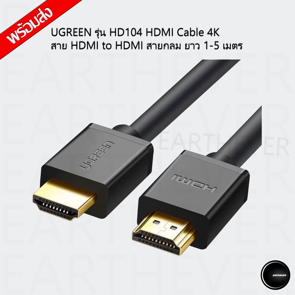 UGREEN รุ่น HD104 HDMI Cable 4K สาย HDMI to HDMI สายกลม ยาว 1-5 เมตร ...
