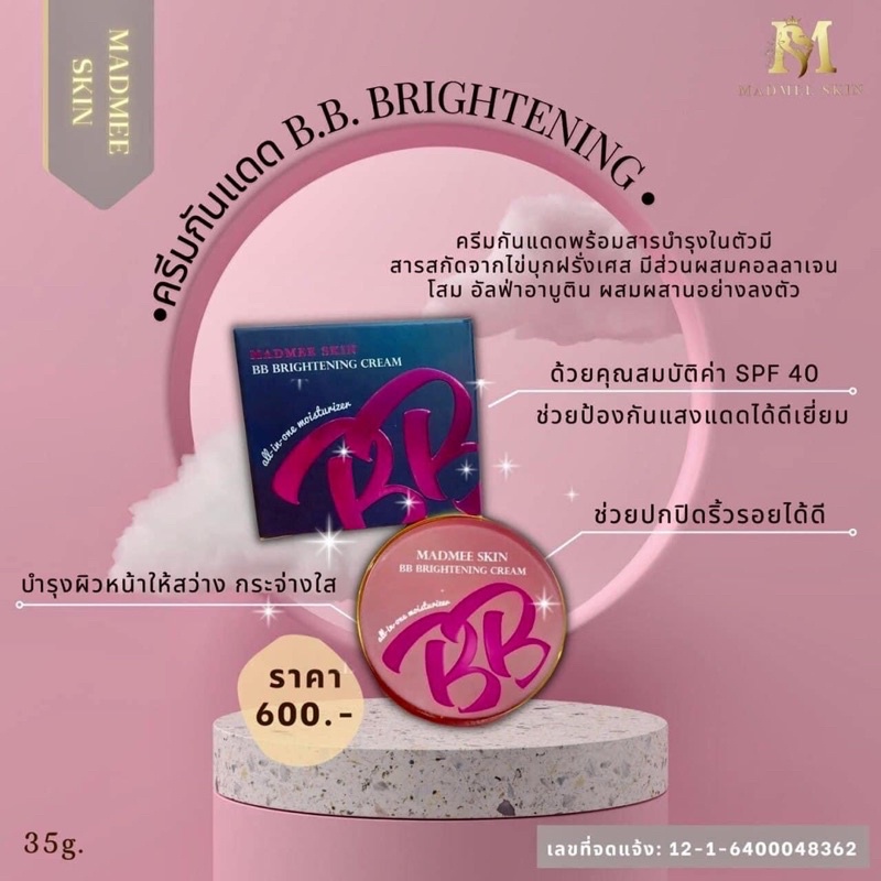 madmee ครีมกลางวัน (ครีมไข่มุกกันแดดBB)ขนาด35g.ช่วยให้หน้าขาวใส ไร้สิว - kwannicha4289 - ThaiPick