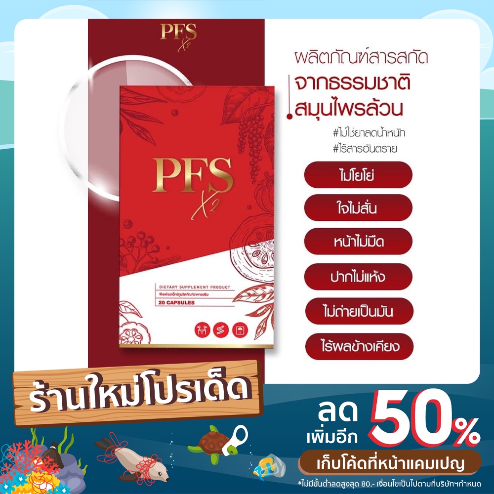 pfs ลดน้ำหนัก ถูกที่สุด พร้อมโปรโมชั่น ต.ค. 2025 | BigGoเช็คราคาง่ายๆ