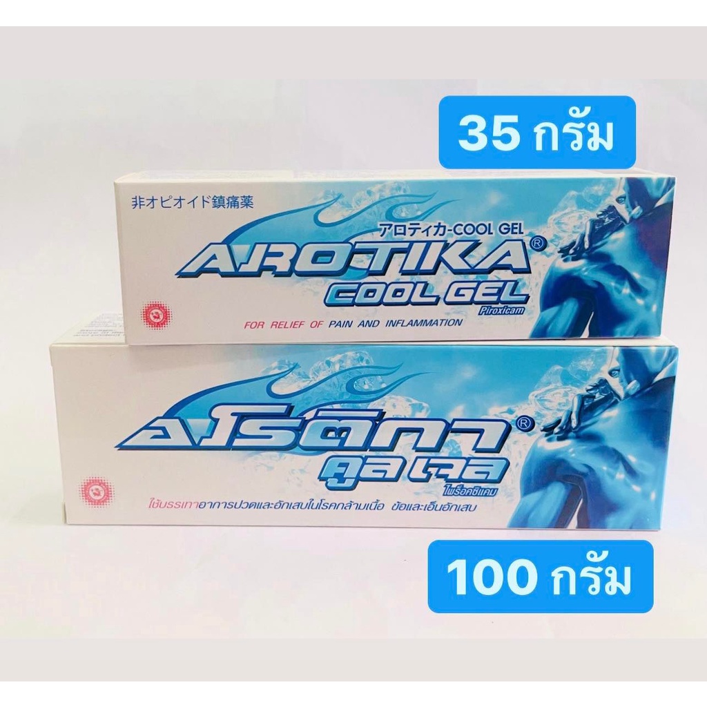 พร้อมส่ง Arotika Rub Arotika Cool Gel อโรติกา แก้ ปวดเมื่อย ขนาด 35 100 ...