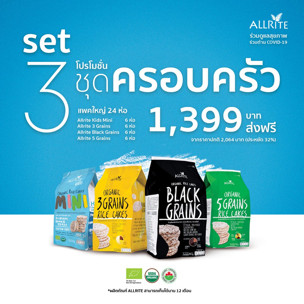 (แพ็ค 24 ห่อ คละรส) Allrite Set 24 ห่อ - allritefood - ThaiPick