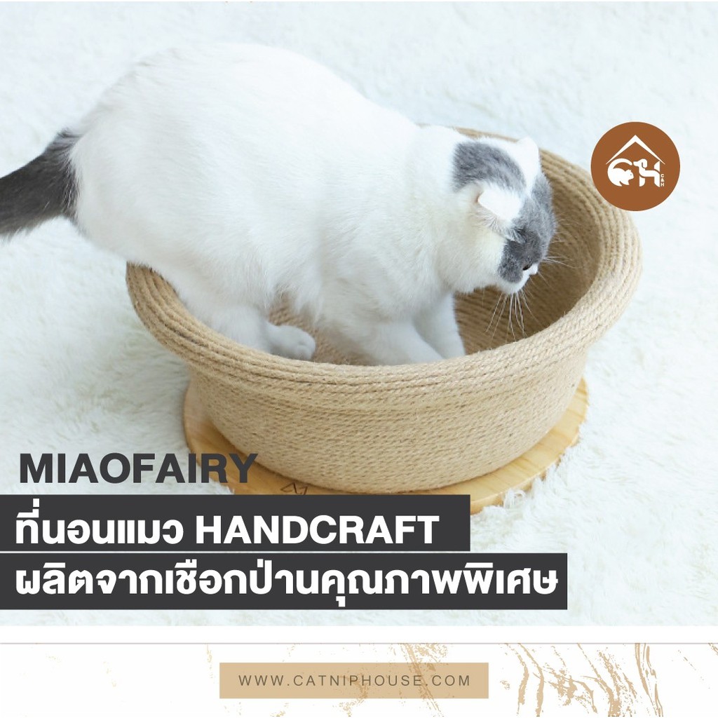 ของแท้ถูกสุด พร้อมส่ง MIAOFAIRY HANDCRAFT ที่นอน ที่ลับเล็บ 2 in 1 สำหรับน้องแมว ...