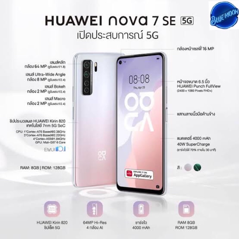 Huawei Nova 7 SE (5G) แบต4000mAh แรม8/128gb เครื่องใหม่เคลียสต็อก ประกันร้าน 2 เดือน | Shopee ...