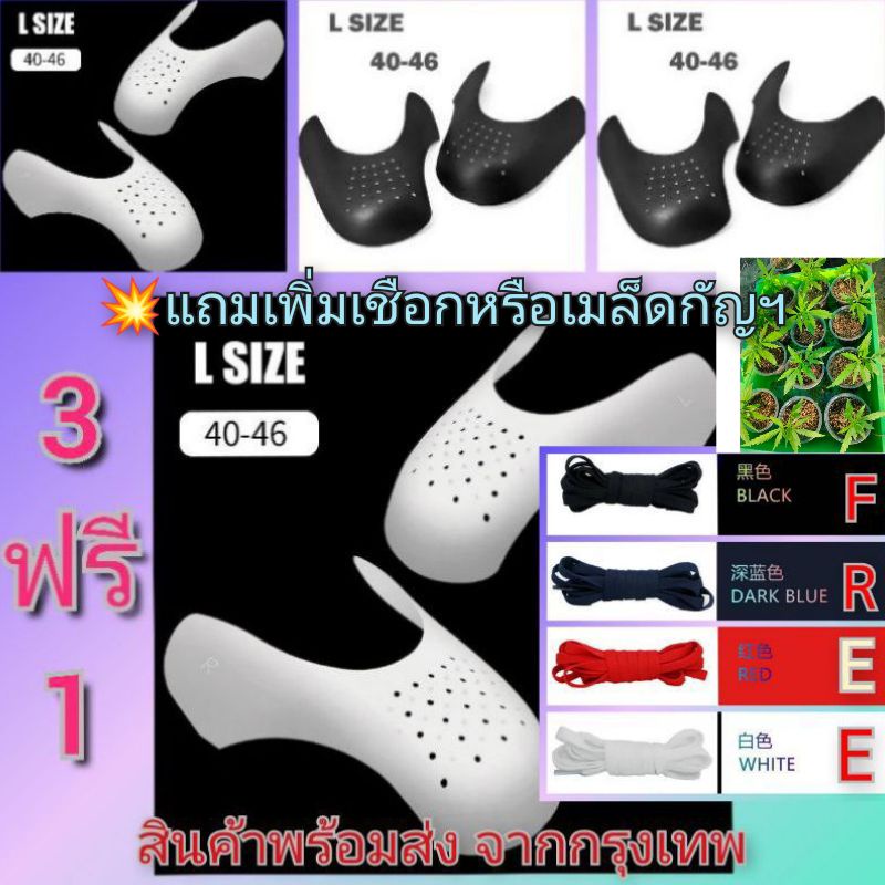Crease Shield - Toe Box - Shoe Shield (ดันทรงกันรองเท้ายับขณะสวมใส่ ...