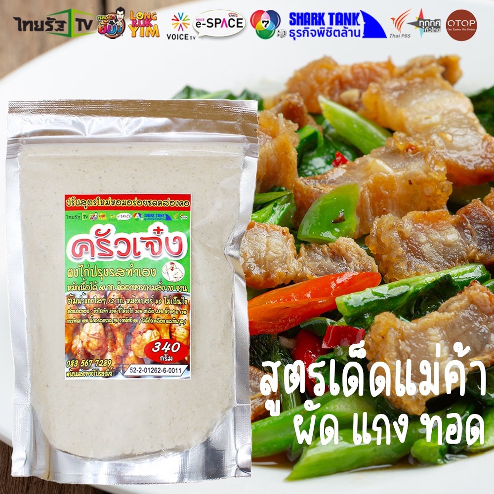 OTOP ผงชูรส ผงปรุงรส 340g. เข้มข้นกว่า 2 เท่า สูตรระเบิดลิ้น ทำน้ำซุป ต้ม ผัด แกง ทอด หมักเนื้อ ...