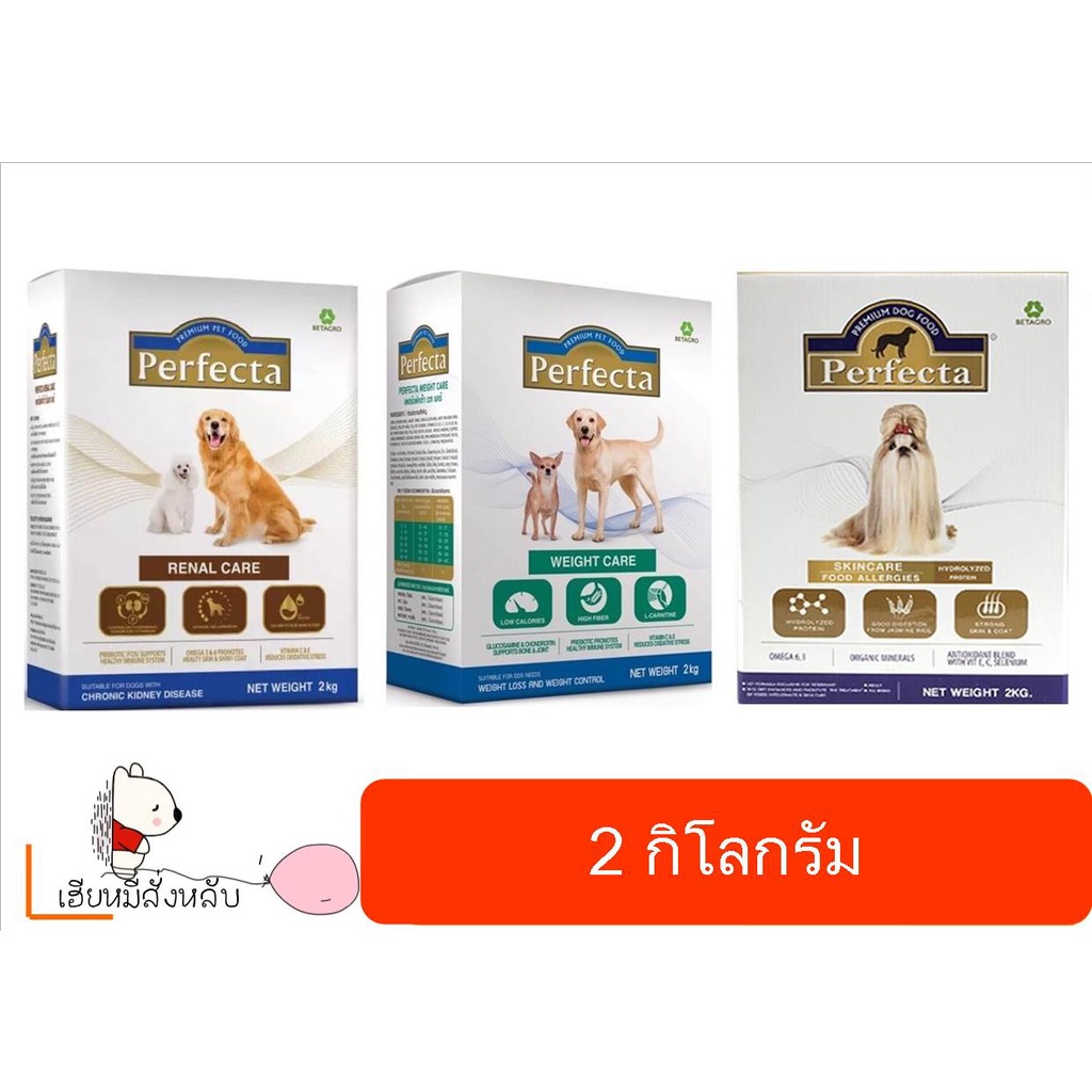 อาหารสุนัข Perfecta 2กิโลกรัม Skin care, RENAL CARE และ Weight Care ...