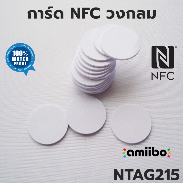 NTAG215 NFC COIN CARD การ์ด NFC PVC สีขาวแบบวงกลม ทำ Amiibo ได้ ทำนาม ...