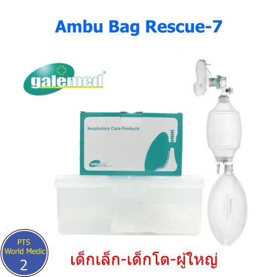 ชุดช่วยหายใจมือบีบ Ambu Bag Rescue-7 (Galemed) ไต้หวัน | Shopee Thailand