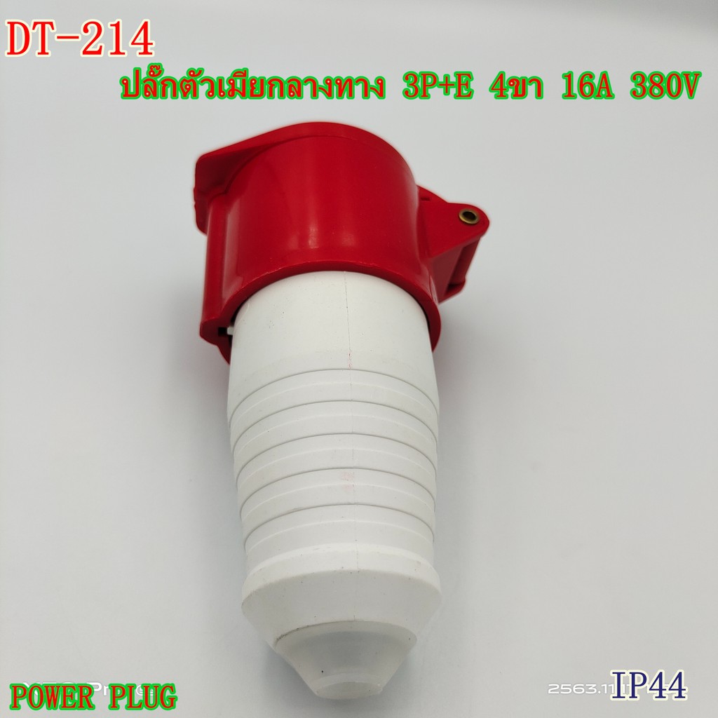TYPEDT-214 POWER PLUG INDUSTRIAL PLUG SOCKETS เพาเวอร์ปลั๊ก ปลั๊กกลาง ...