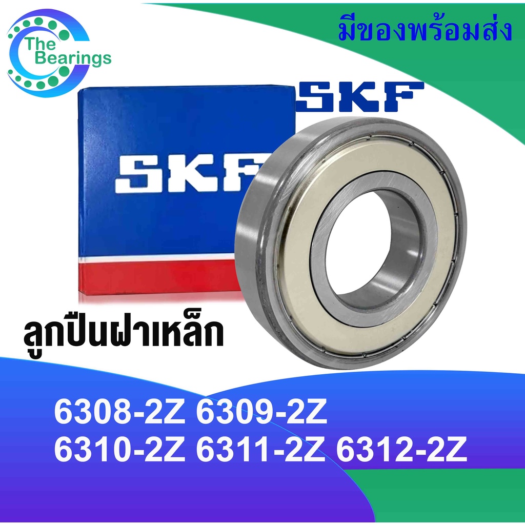 SKFลูกปืน เบอร์ 6308-2Z 6309-2Z 6310-2Z 6311-2Z 6312-2Z ฝาเหล็ก 2 ข้าง ตลับลูกปืน BEARING 6308Z ...