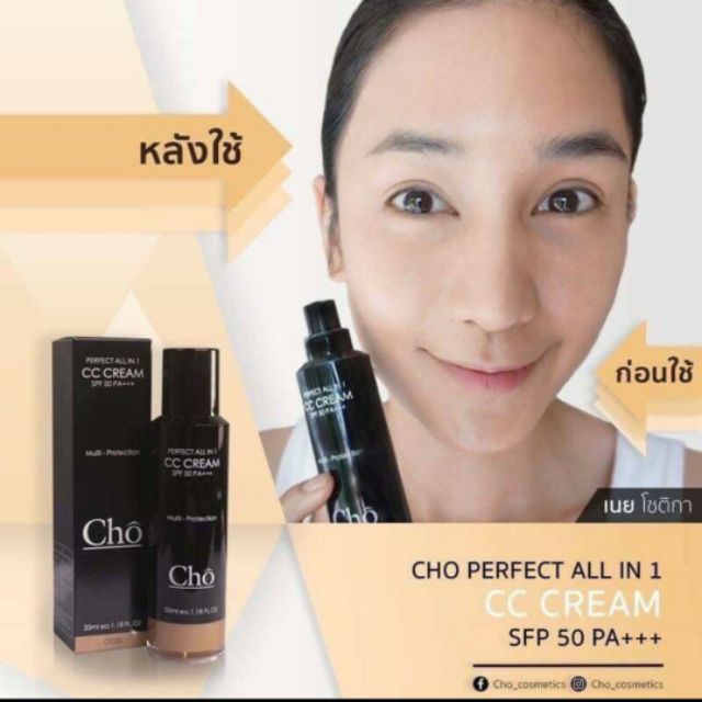 รองพื้น Cho perfect all in 1 CC cream SPF 50pa+++ multi protection เนย ...
