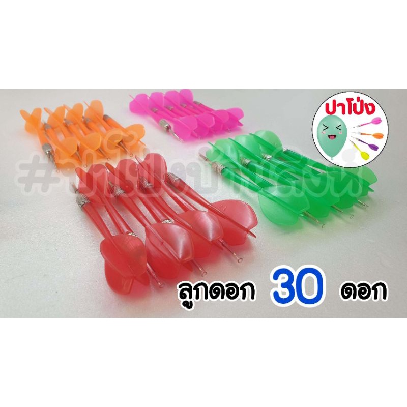 เซ็ตปาร์ตี้ ปาโป่ง ชั้นปาโป่ง ซุ้มปาโป่ง ลูกดอก ลูกโป่ง บ้านโป่ง ...