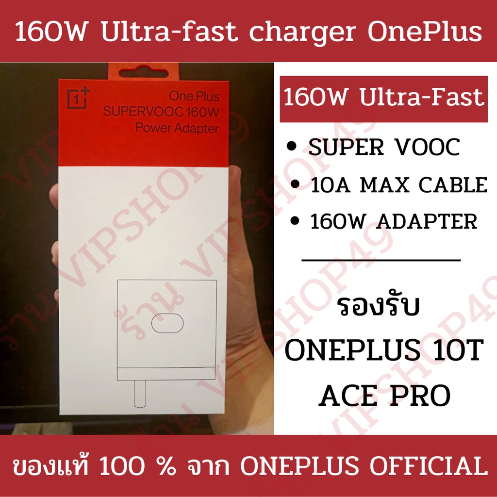 กำลังมา แบรนด์แท้100 One Plus 160W Ace ProOneplus 10T Super Flash Charger 10A MAX SUPER VOOC ที่ ...