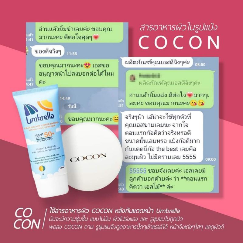 ล็อตใหม่ พร้อมส่ง ต.ค. 65 (ส่งฟรี ไม่ใช้โค้ด) อาหารผิวไฮโซ COCON คู่กับ ครีมกันแดดทาหน้า ...