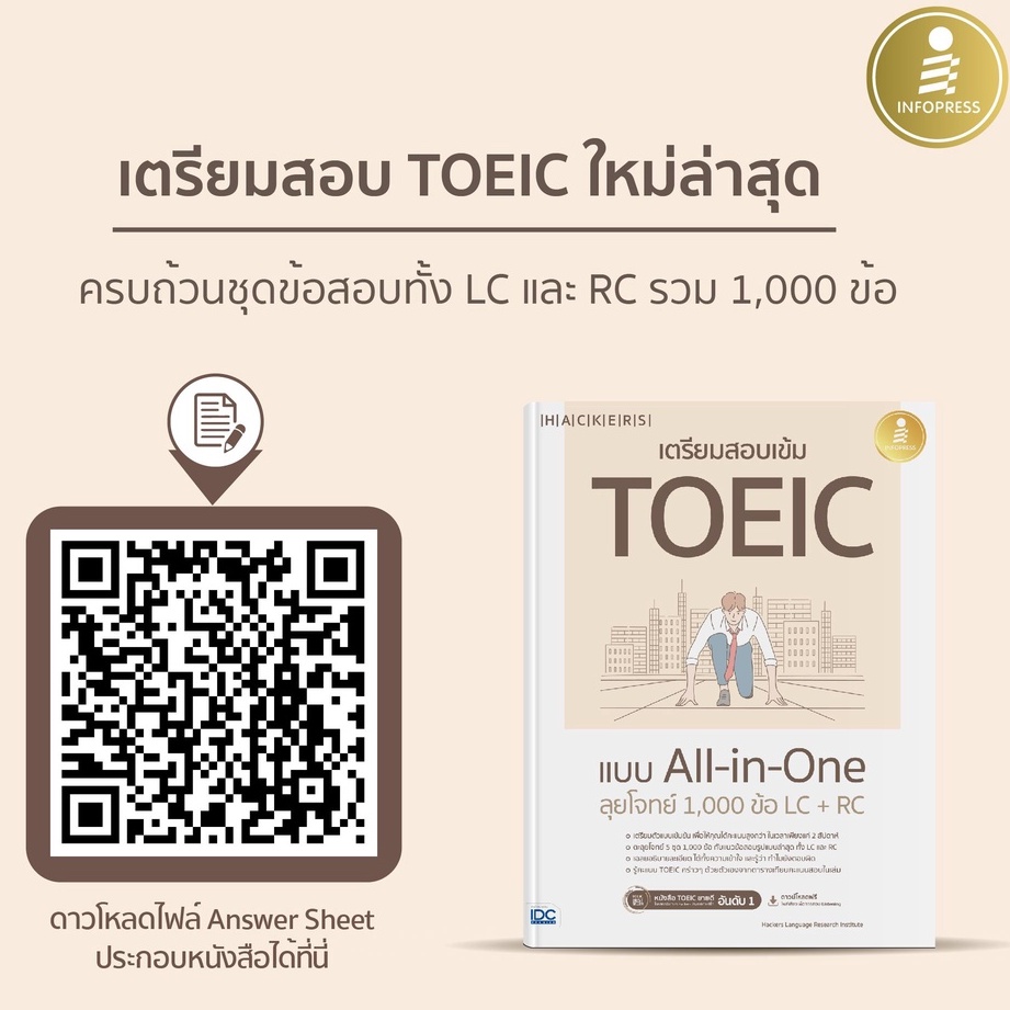 หนังสือ เตรียมสอบเข้ม NEW TOEIC 2022 - archa_top - ThaiPick