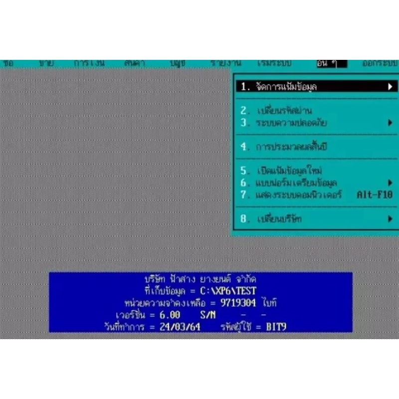 โปรแกรมบัญชีสำเร็จรูป Express v.dos ใช้ได้ 1 เครื่อง ลงได้ทุก Windows มีบริการลงให้ - kitcom01 ...