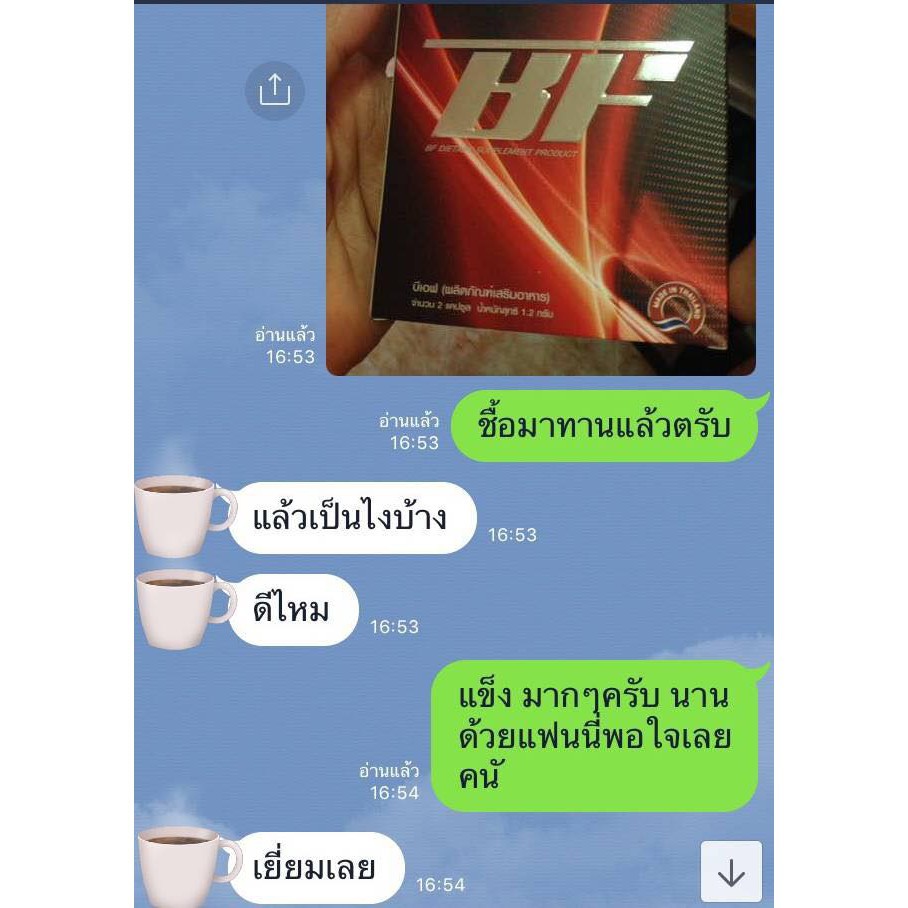 ผลิตภัณฑ์สำหรับผู้ชาย BF - praewwarisa99 - ThaiPick