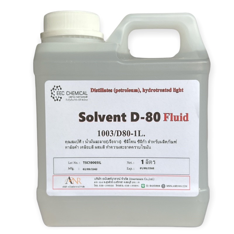 1003D80-1L.โซเว้นท์ ANR-D80SOLVENT D-80 ตัวทำละลายซิลิโคลนออยล์ น้ำยา ...