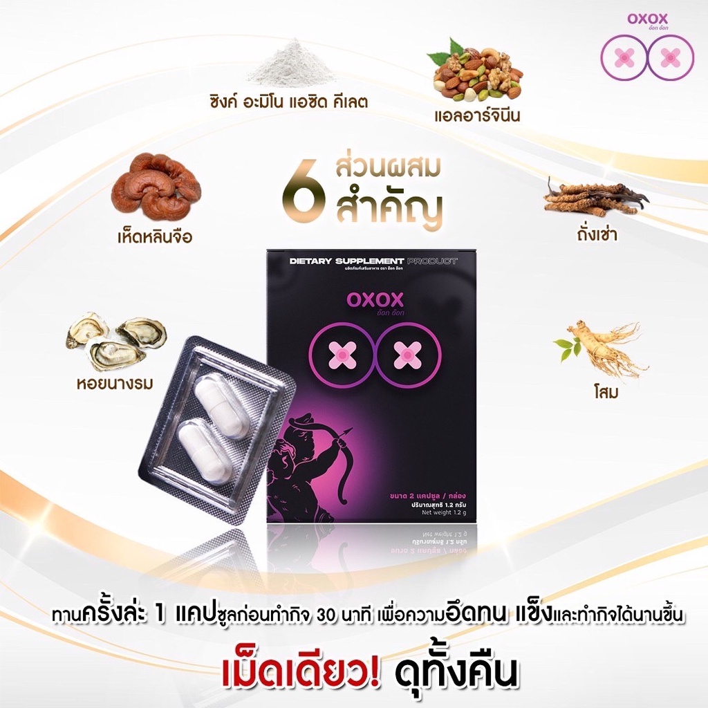 อาหารเสริมผู้ชาย OXOX (ไม่ระบุชื่อสินค้า) ยาเพิ่มขนาด ทน ใหญ่ น้องชายอึดเพิ่มสมรรถภาพทางเพศชาย ...