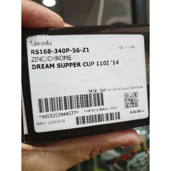โช้คหลัง YSS DREAM110i DREAM SUPERCUB คู่เดียวราคาส่ง RS168-340P-56-Z1 - ppnmotor. - ThaiPick