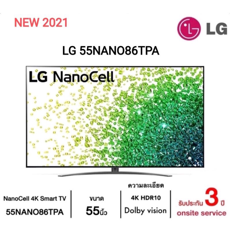 (NEW 2021) LG NanoCell 4K Smart TV ขนาด 55 นิ้ว รุ่น 55NANO86TPA ...