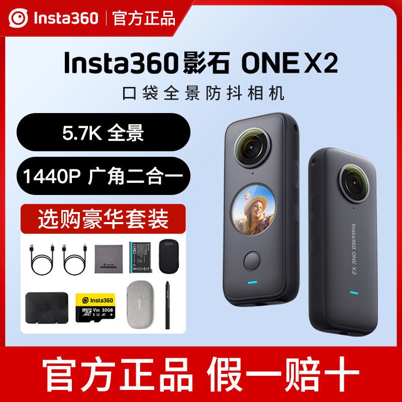 Insta360 shadow stone one X2 smart camera handheld vlog camera anti ...