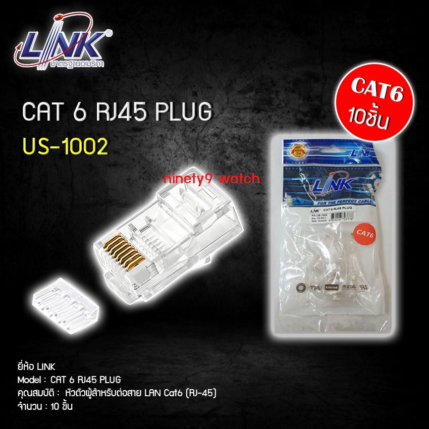 LINK US-1002 CAT 6 RJ45 PLUG ตัวผู้ 10 ตัว/ถุง | Shopee Thailand