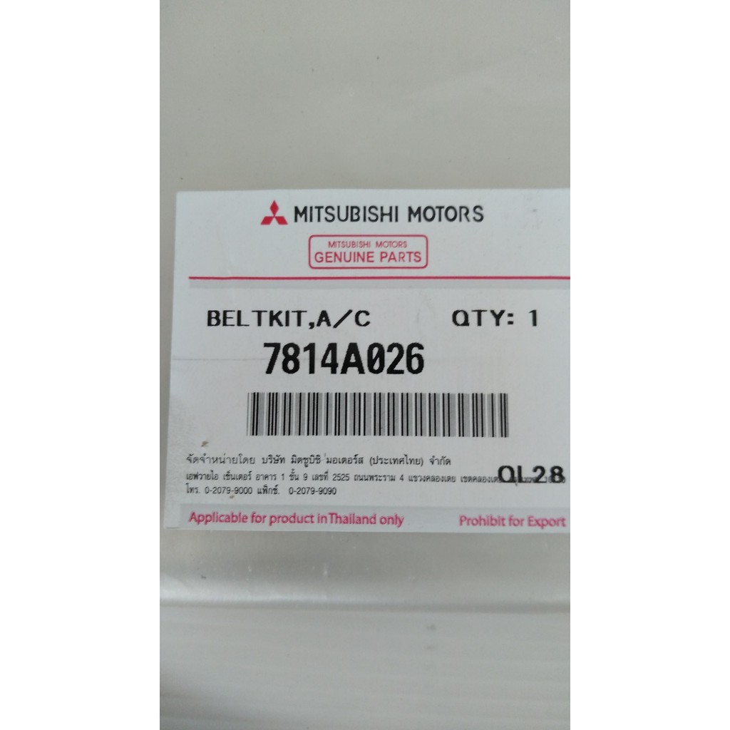 สายพานคอมเพรสเซอร์แอร์ TRITON (4G64) Mitsubishi มิตซู แท้ เบิกศูนย์ ...