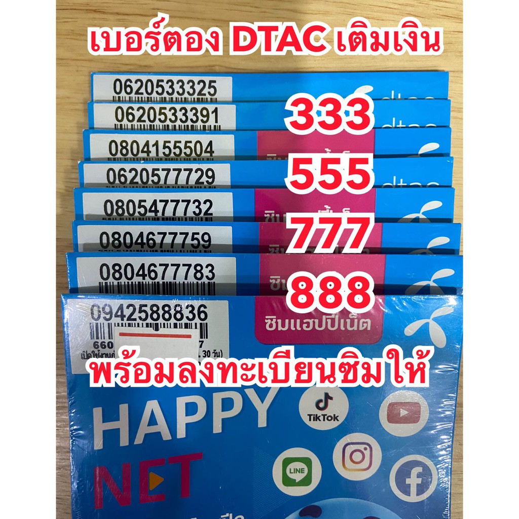 555DTAC ถูกที่สุด พร้อมโปรโมชั่น พ.ย. 2022|BigGoเช็คราคาง่ายๆ