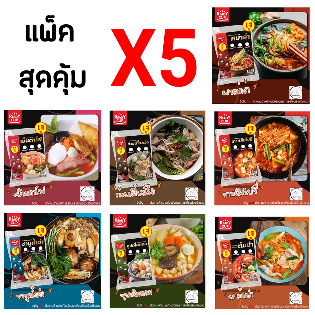 READY CUP เจ แพ็ค 5 ซอง ก๋วยเตี๋ยวเจกึ่งสำเร็จรูป อาหารเจ สำหรับคนไม่ ...