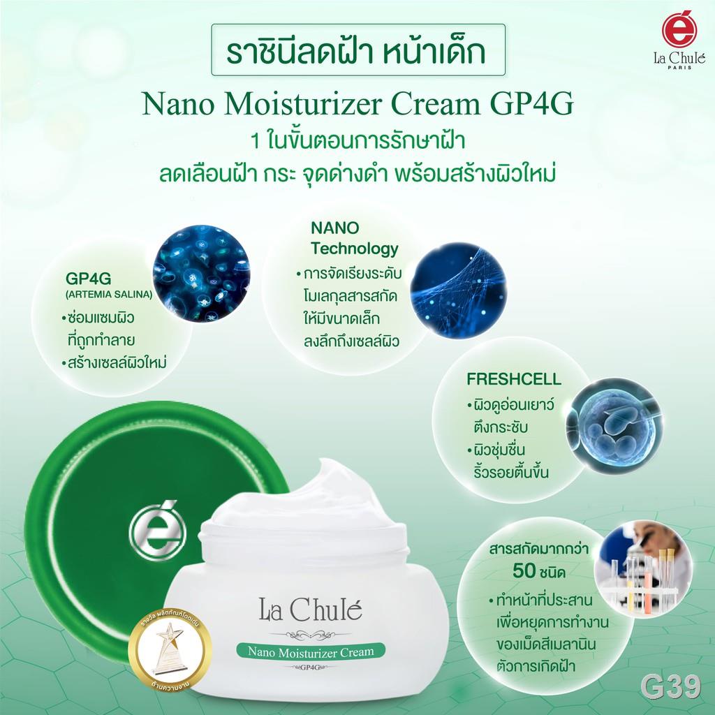 เซ็ทคู่ครีมรักษาฝ้าลาชูเล่ ครีมฝาเขียว สบู่ลาชูเล่ Lachule Nano Moisturizer GP4G Cream Whitening ...