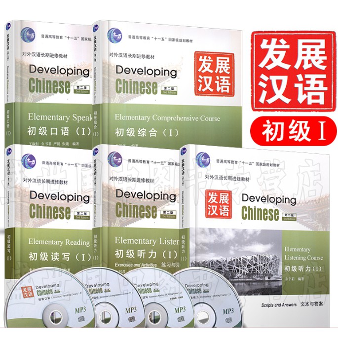 Developing Chinese Elementary I หนังสือเรียนภาษาจีน | Shopee Thailand
