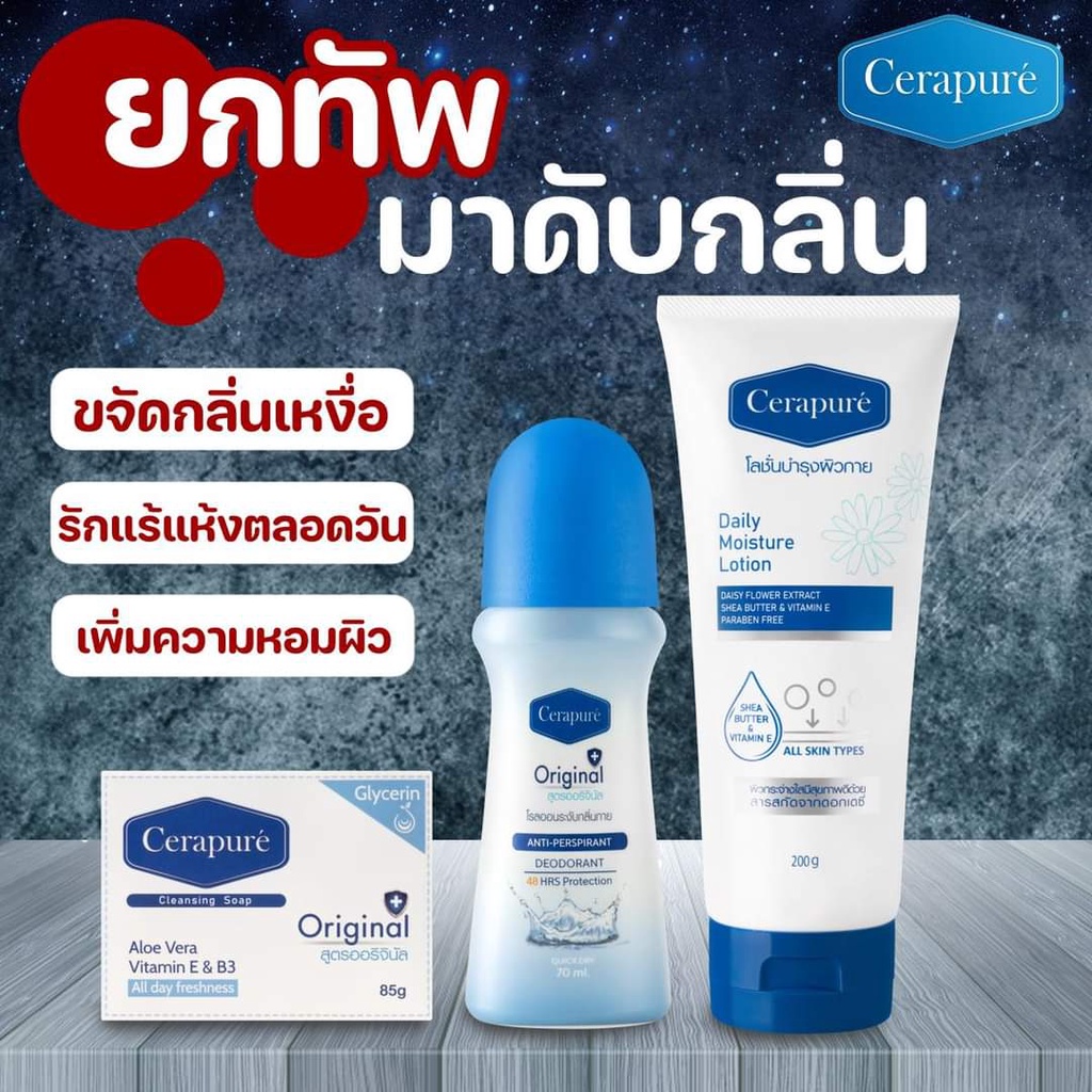 โลชั่น เซราพิวเร่ Lotion Cerapure บำรุงผิวกาย ผิวกระจ่างใสมีสุขภาพดี ...