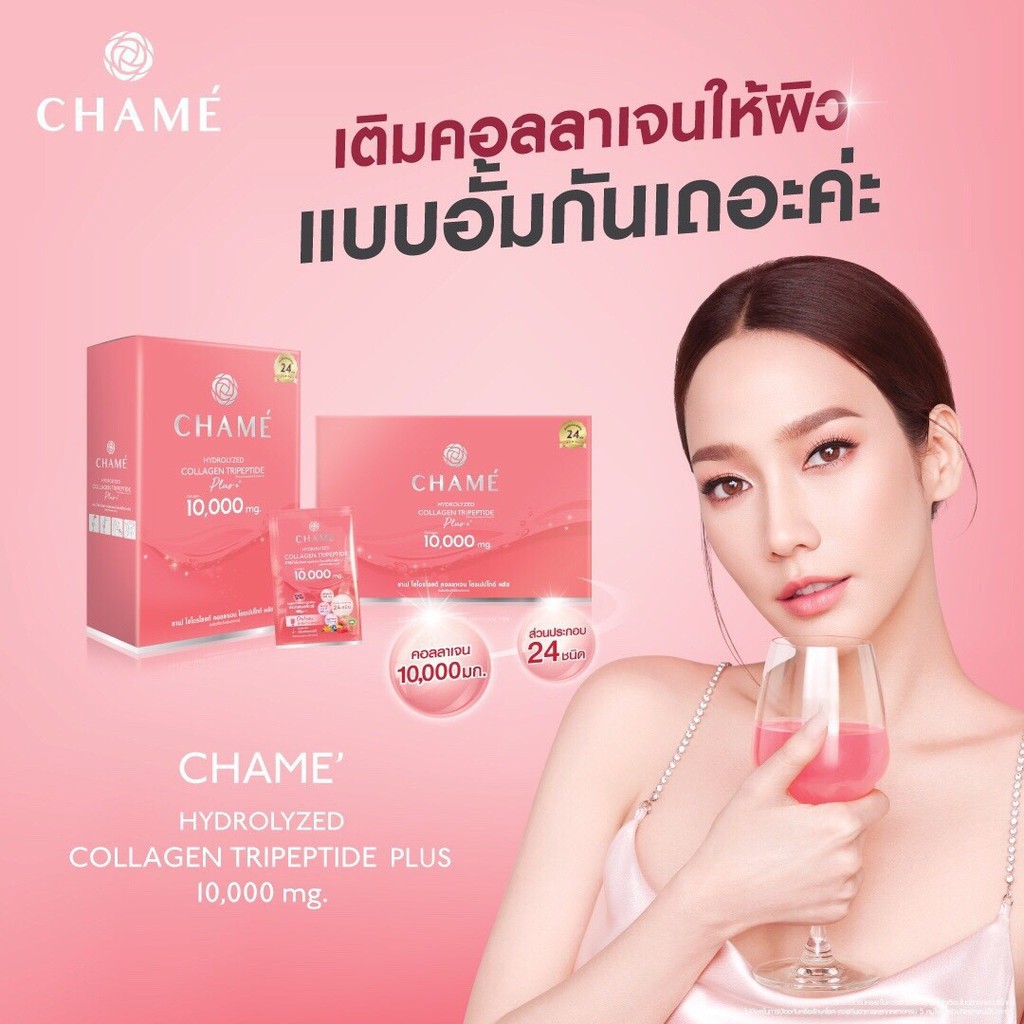 ⊙Chame ชาเม่ ไฮโดรไลซด์ คอลลาเจน ไตรเปปไทด์ พลัส 10000มก บรรจุ15กรัมx10 ...