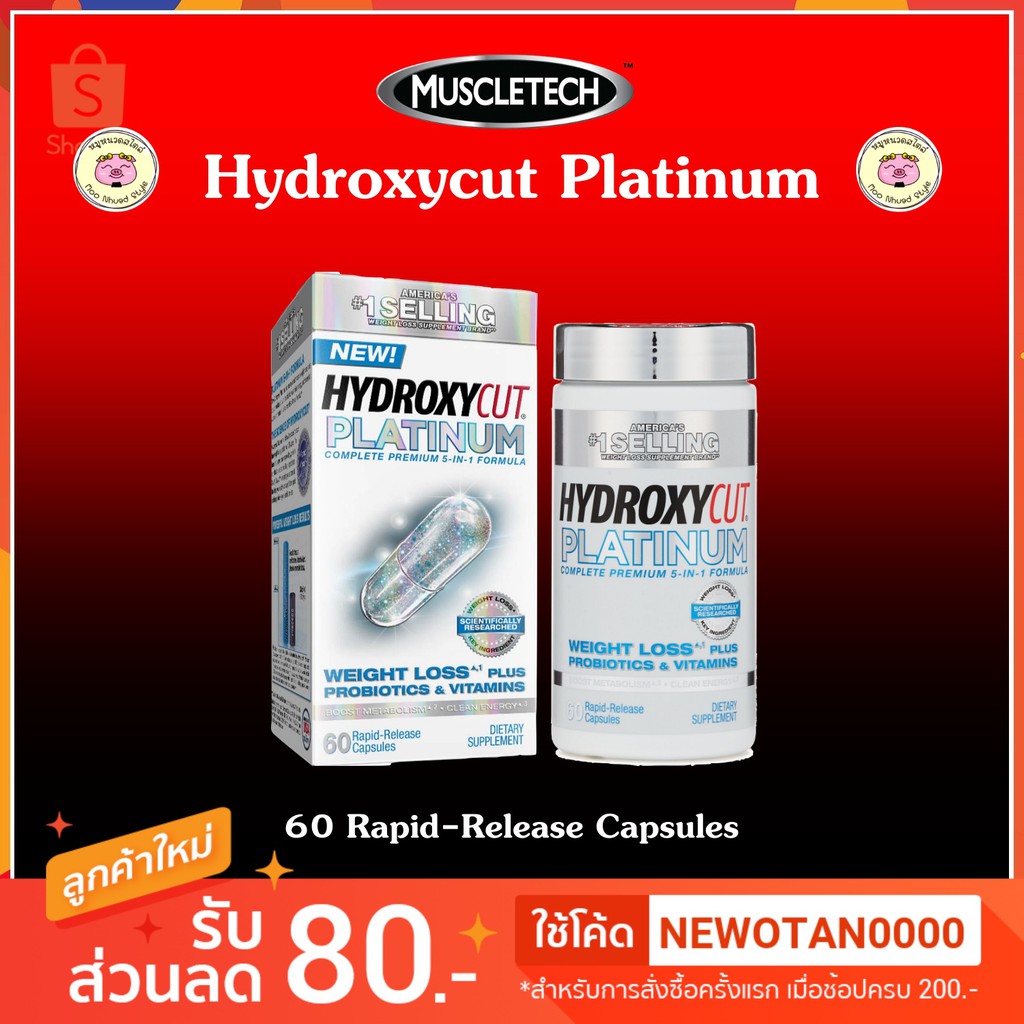 พร้อมส่ง] Muscletech Hydroxycut, Hydroxycut Platinum, 60 Rapid-Release ...