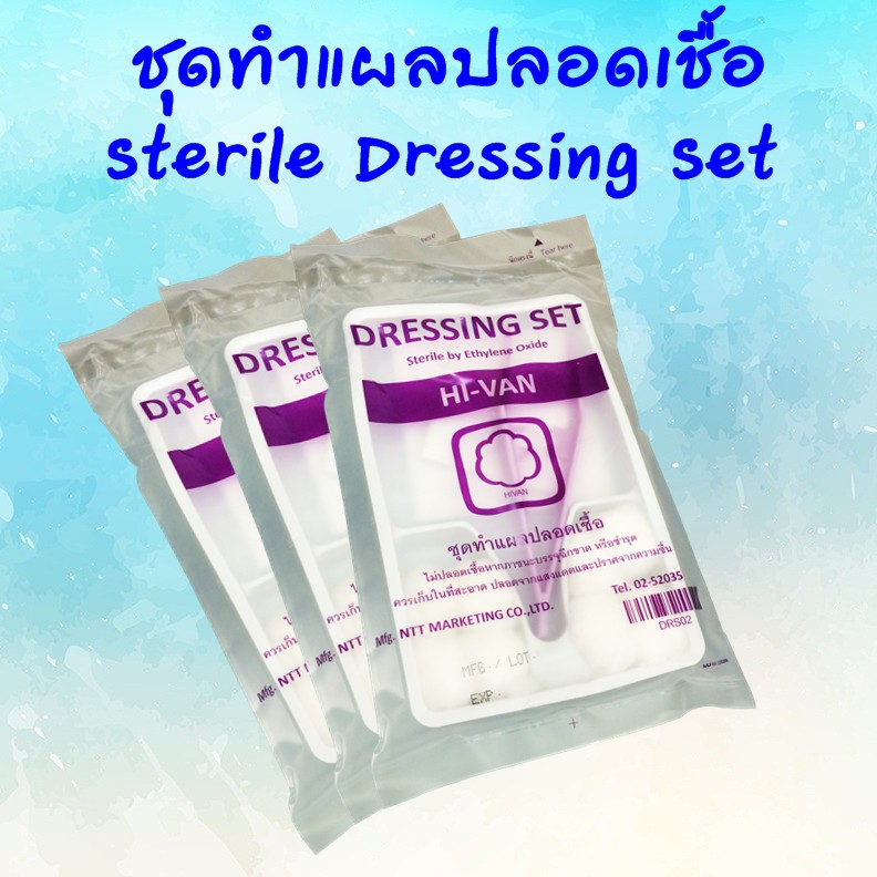 ชุดทำแผล ปลอดเชื้อ Sterile Dressing set HIVAN | Shopee Thailand