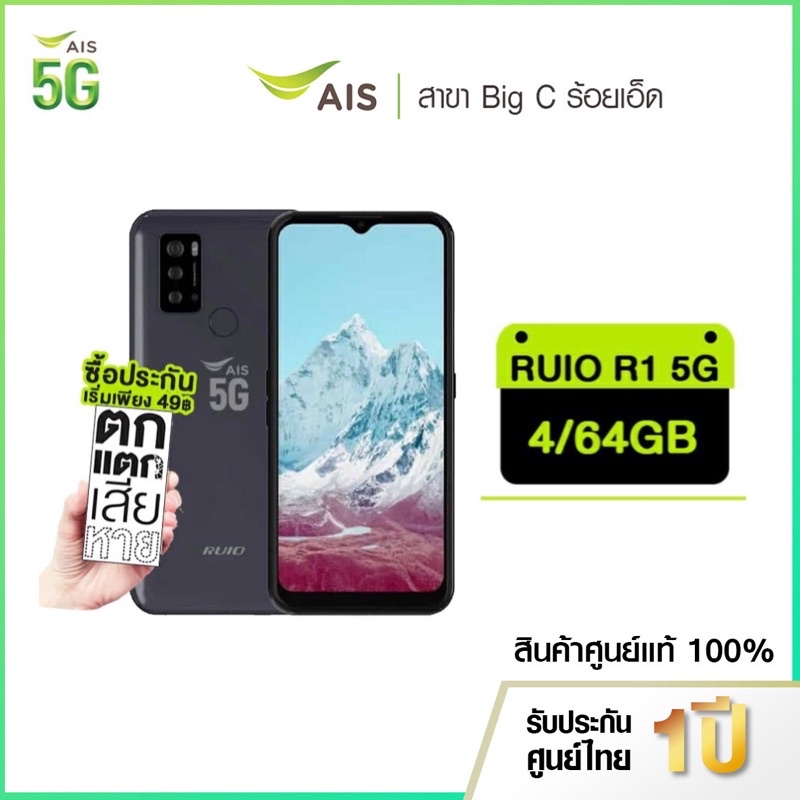 AIS RUIO A-II (332) ใช้งานได้ทุกเครือข่าย อุปกรณ์ครบกล่อง - ninjaxphone ...